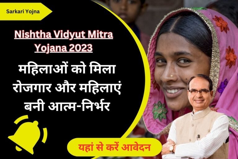 Nishtha Vidyut Mitra Yojana 2023: महिलाओं को मिलेगा रोजगार यहां से करें ...